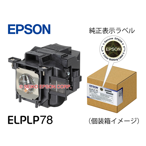 ランプ・エアフィルター ｜ 交換用ランプ | エプソンダイレクトショップ